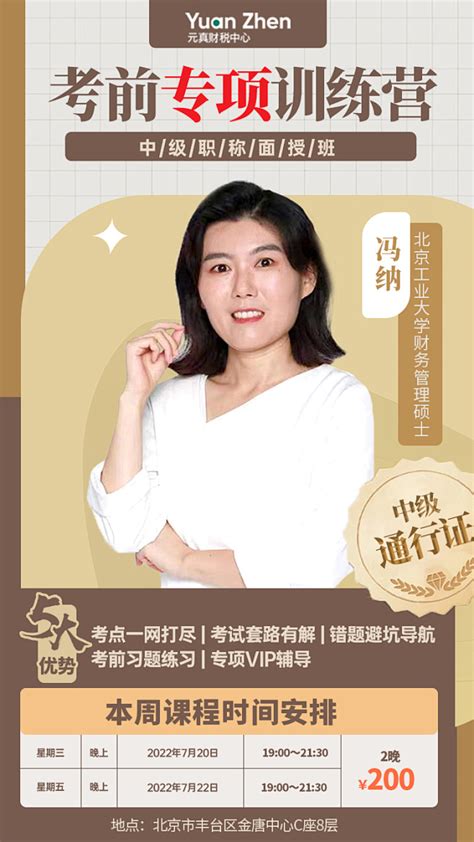 中级老师第一讲海报