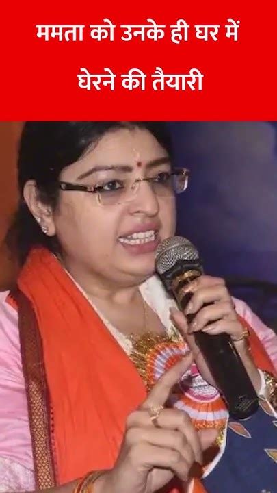ममता को उनके ही घर में घेरने की तैयारी Westbengalnews Mamtabannerjee