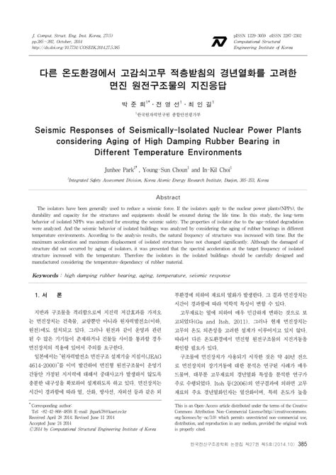 Pdf Seismic Responses Of Seismically Isolated Nuclear Power Plants Considering Aging Of High