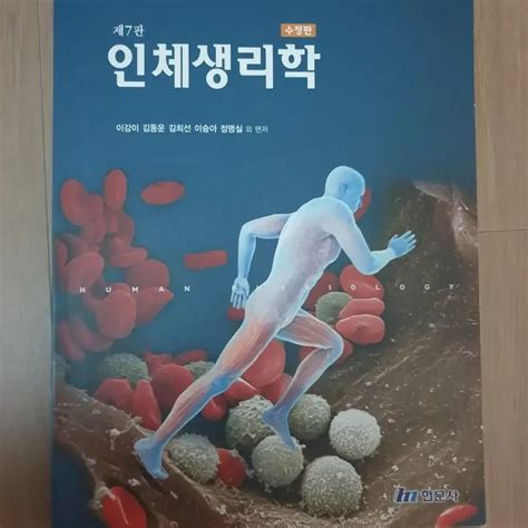 Learningdictionaryreference Book 간호학과현문사인체생리학 On Bunjang With Safe Global Shipping