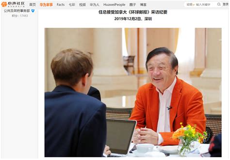 任正非最新访谈：加大在加拿大投资，欧洲建厂生产将采用ai 集微网消息（文小北）12月9日，华为心声社区公开了任正非在深圳接受加拿大《环球邮报》采访时的谈话摘要。任正非就孟晚舟、 雪球