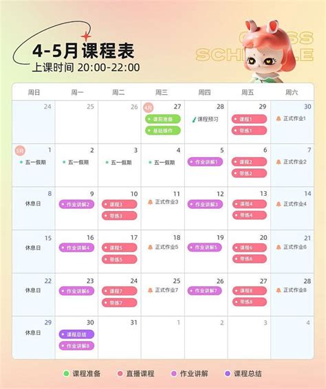 日历活动表 花瓣网