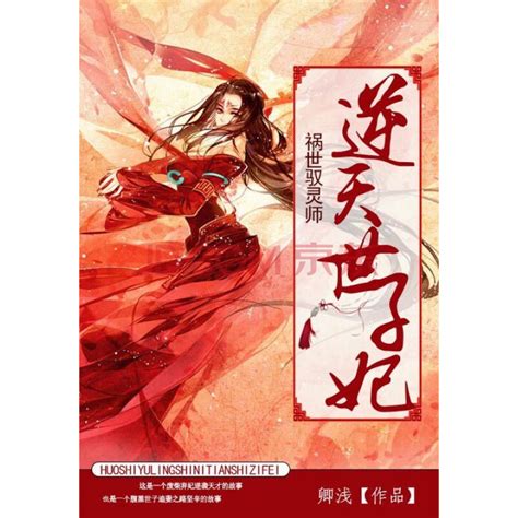 《绝世驭灵师》卿浅电子书下载、在线阅读、内容简介、评论 京东电子书频道