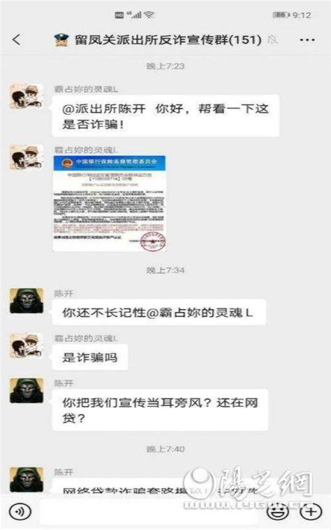 宝鸡市凤县警方及时阻止一起电信网络诈骗案件宣传