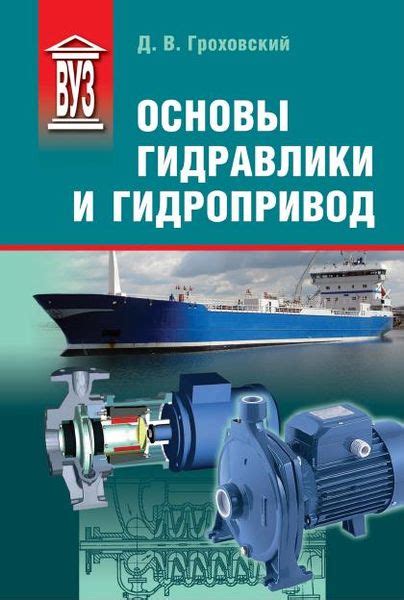 Ipr Smart Основы гидравлики и гидропривод