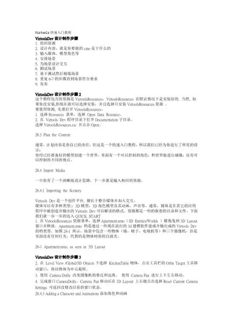 Vorils教程 文档之家