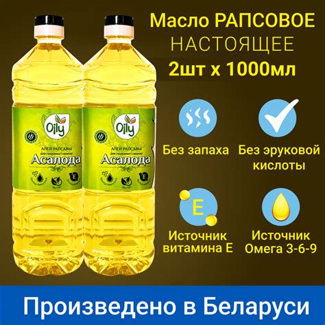 Масло рапсовое Oily рафинированное дезодорированное Асалода 1000 мл