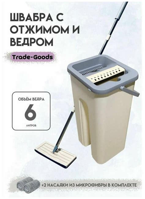 Швабра. Швабра с отжимом. Швабра для мытья полов. Швабра с ведром ...