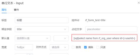 表单控件 单行文本 Java Spring Boot Element Plus Vue前后端分离工作流引擎低代码快速开发框架 J Roadflow