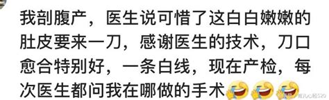 說說你的產房奇遇？網友：醫生邊做手術邊討論過年回家買啥年貨 每日頭條