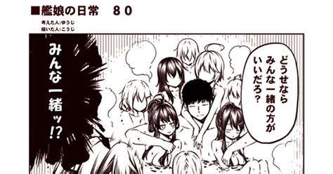 艦これ 艦娘の日常 80 こうじのマンガ 艦隊これくしょん 榛名 日刊ゆうじこうじ Pixiv