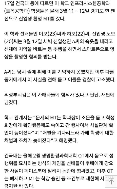건국대 Mt서 동성간 성추행속옷 내리고 신체에 치약 발라 영상 촬영”동성성희롱 인스티즈instiz 이슈 카테고리