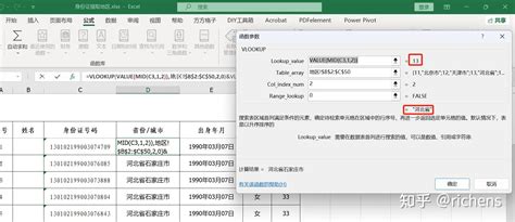 使用excel公式提取身份证地区名称等技巧 知乎