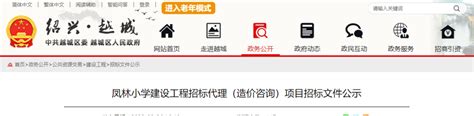 绍兴越城新添一所小学规划有调整 绍兴网