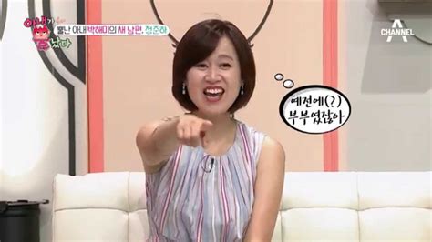 하이킥 연인 정준하 박해미 재회 케미 폭발 채널a 아내가뿔났다 3회 Youtube