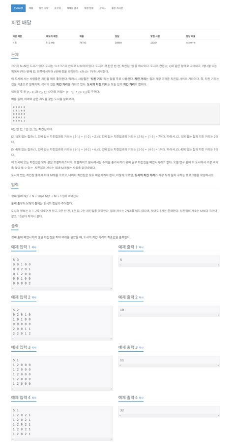 백준 15686 치킨 배달