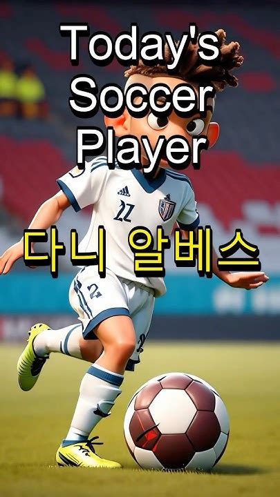 다니 알베스 Dani Alves Youtube
