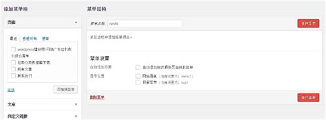 wordpress免费教程：如何给网站添加导航？ 廖为祥博客