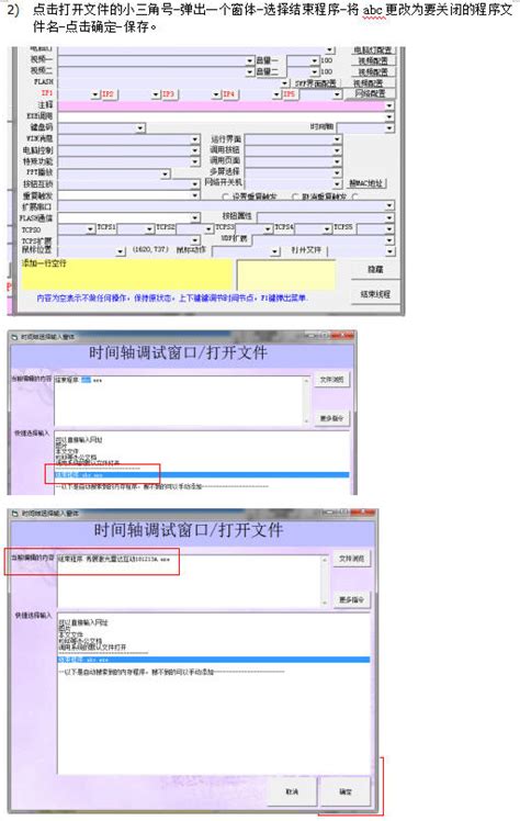 秀展中控软件调用exe程序的配置说明181226