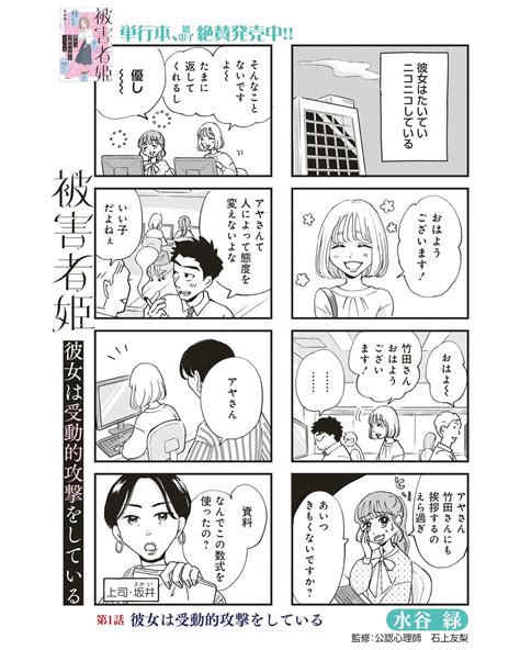 被害者姫 彼女は受動的攻撃をしている 作品 竹書房コミックエッセイweb