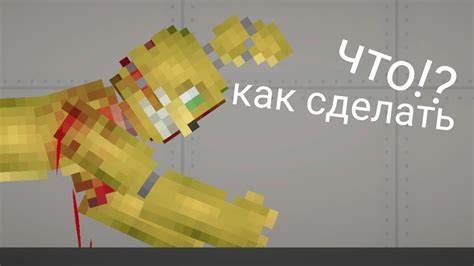 как сделать пытки из фнаф Мисинг Илья Youtube