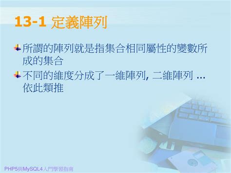 Ppt Php5 與 Mysql4 入門學習指南 Powerpoint Presentation Free Download Id