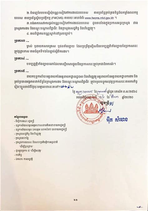 ប្រកាសលេខ៖ ២៧៧ ២០ ក ប ប្រ ក ខ ល Laws And Practices Kh