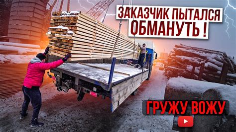 НАГЛЫЙ ЗАКАЗЧИК ХОТЕЛ ОБМАНУТЬ ! БОЛЬШЕ ТУДА НЕ ПОЕДУ... - YouTube