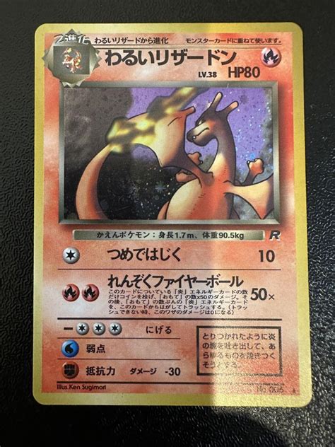 ぷぅ様専用 旧裏 ポケモンカード わるい リザードン 美品 ホロあり メルカリ