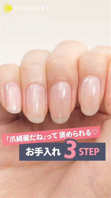 爪綺麗だね」って褒められる♡爪のお手入れ3step」 動画 ネイル 形 爪 甘皮 綺麗な爪