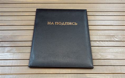 Адресная папка «На подпись» - купить в Екатеринбурге