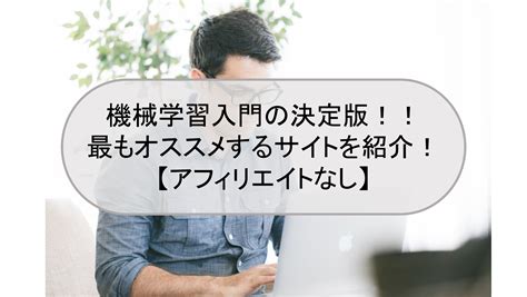 Jupyterユーザー必見機械学習はこのサイトで勉強しろ