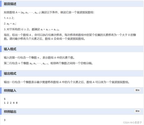 修改为斐波那契数列的最少次数 Csdn博客