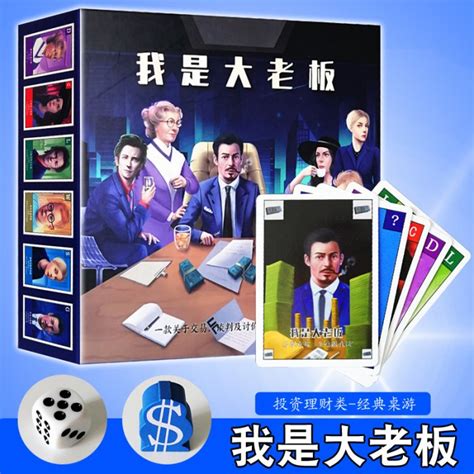 桌游卡牌我是大老板中文版 The Boss交易談判經營題材桌面游戲 Yahoo奇摩拍賣