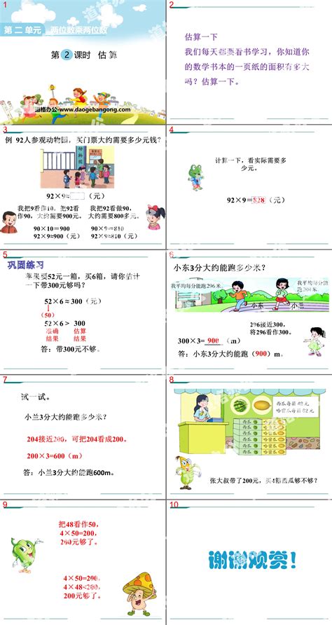 Estimation Ppt Hebei Education Edition Third Grade Mathematics Volume