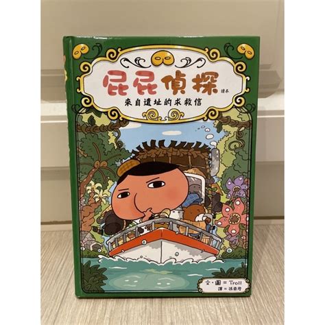 屁屁偵探讀本 暗夜中的巨人 紫衣夫人 遺址的求救信 偵探對上怪盜 黑影竊盜團 蝦皮購物