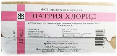 Натрия Хлорид 0 9 10мл 10 шт растворитель для приготовления лекарственных форм для инъекций