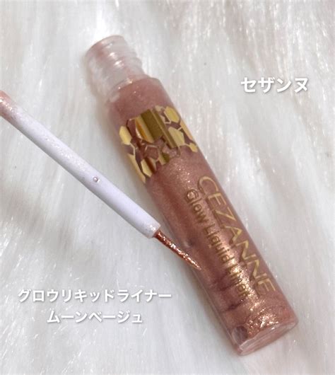 【新色レビュー】グロウリキッドライナー｜cezanneを使った涙袋メイクのやり方 大人気セザンヌのグリッター、新色ムーンベージュはゴールド