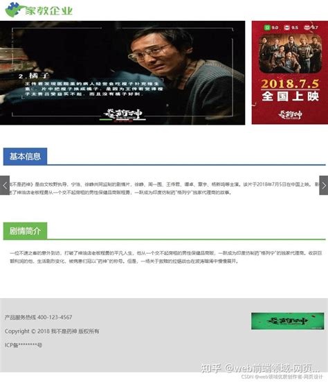 Html5期末大作业：电影网站设计——电影我不是药神响应式页播4页 Htmlcssjavascript 大学生电影网页作品 影视网页