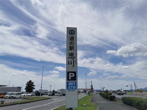 栃木県の道の駅紹介道の駅思川 おっけさんの部屋