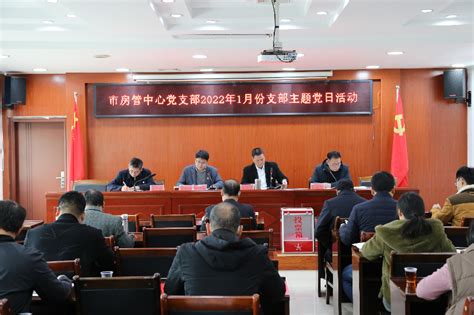 部门动态英德市住建局机关党委组织下属党支部开展1月份支部主题党日活动英德市人民政府网