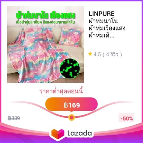 Linpure ผ้าห่มนาโน ผ้าห่มเรืองแสง ผ้าห่มเด็ก มีแสงอ่อนๆ ผ้าห่มสำหรับ