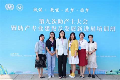 我院成功协办第九次助产士大会暨助产专业建设及发展新进展培训班 海南医学院国际护理学院