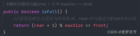 Data Structure 队列and环形队列 一文带你彻底搞懂队列和环形队列内附详细图解和代码实现 Csdn博客