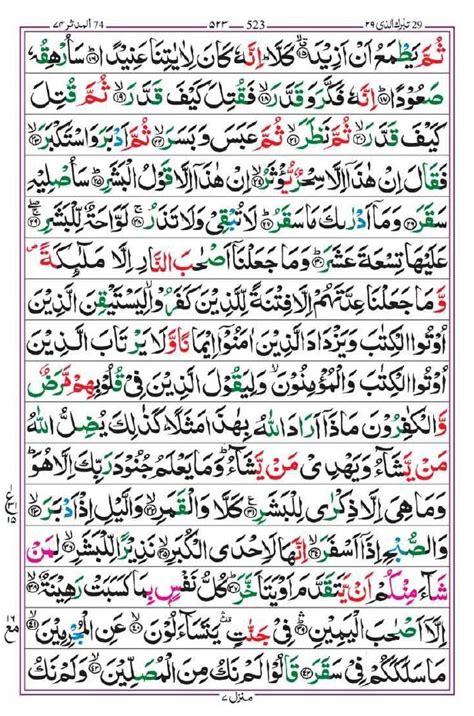 Surah Al Mudassir Faize Islam