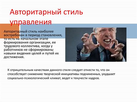 Стили управления организацией презентация онлайн