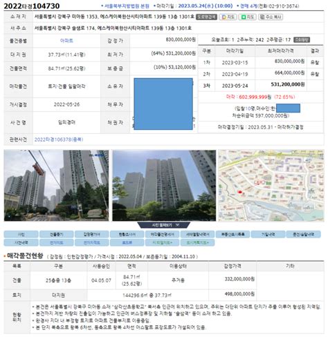 Sk북한산시티 아파트 경매 결과와 미아동 시세 확인 네이버 블로그