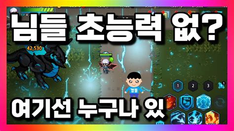 님들 초능력 하나쯤은 있잖 😲 도트 그래픽의 방치형 Rpg 모바일게임 👉 초능력자 키우기 Youtube