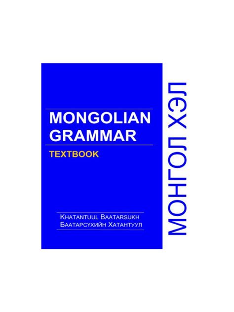 Textbook Of Mongolian Grammar Pdf