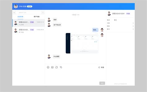 开源实例之crmchat 杜郎俊赏